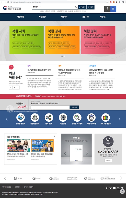 북한 정보, 쉽고 간편하게 찾아볼 수 있다